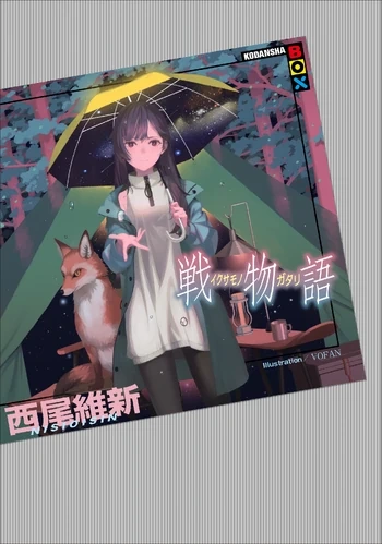 Monogatari Series: Family Season (novela) | Wiki Monogatari | Fandom