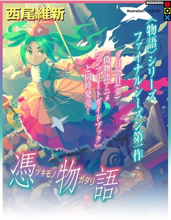 Tsukimonogatari | Monogatari Wiki Italia | Fandom