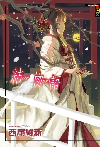 Musubimonogatari (novela) | Wiki Monogatari | Fandom