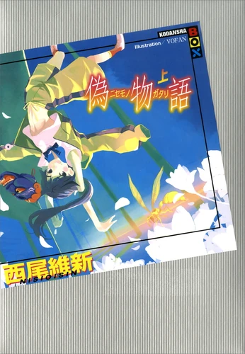 Nisemonogatari | Русскоязычная Monogatari Series Вики | Fandom