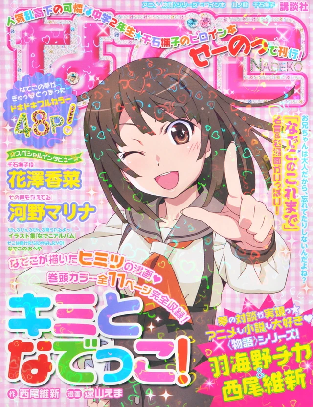 Anime Monogatari Series Heroine Book Vol.4: Nadeko Sengoku | Wiki ...