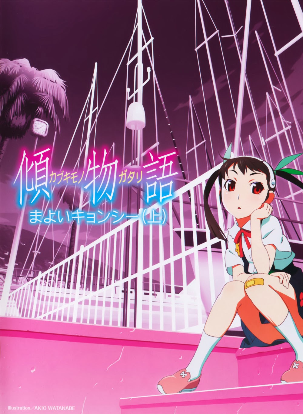 Happy Bite | Bakemonogatari Wiki | Fandom