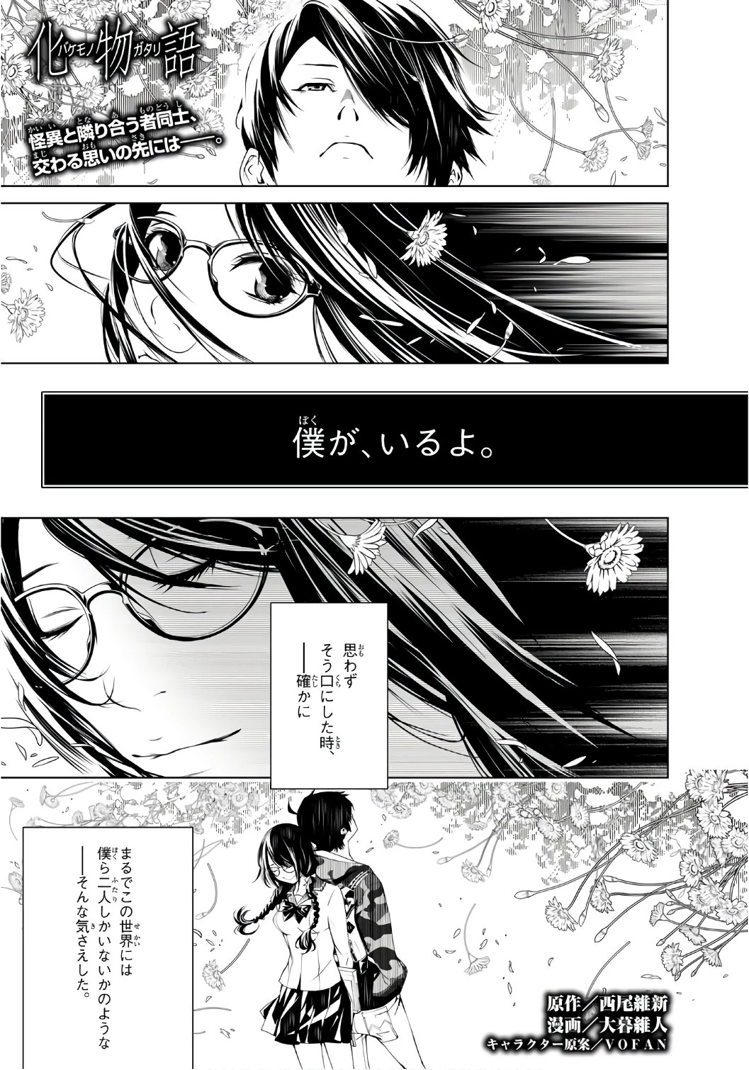 Chapter 013 | Bakemonogatari Wiki | Fandom