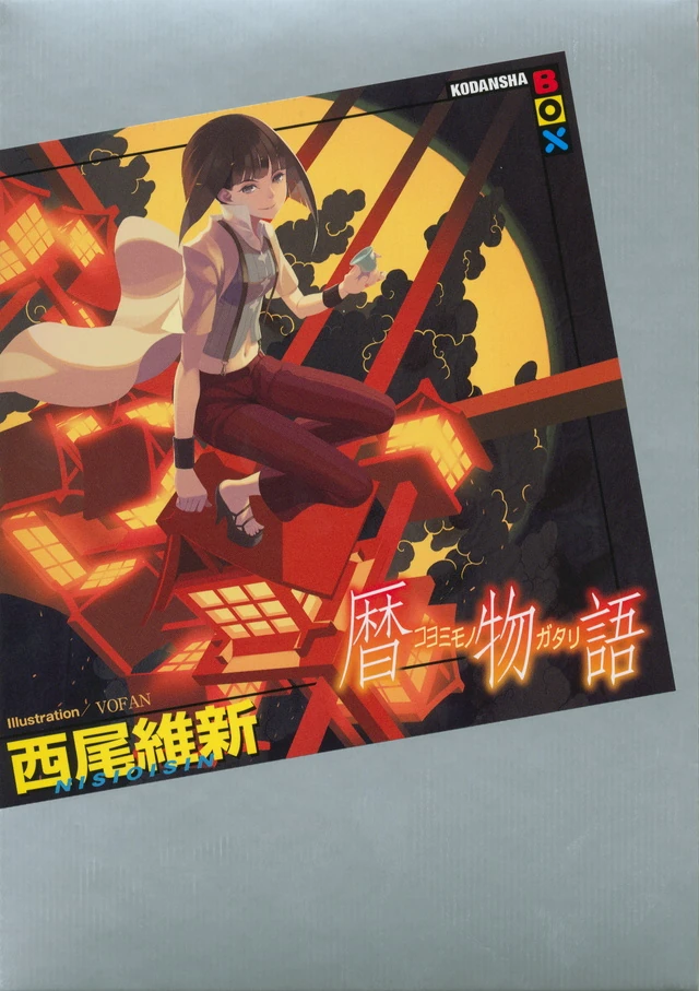 Koyomimonogatari | Bakemonogatari Wiki | Fandom