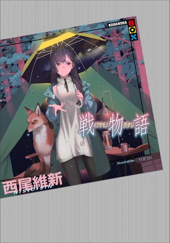 Ikusamonogatari | Bakemonogatari Wiki | Fandom