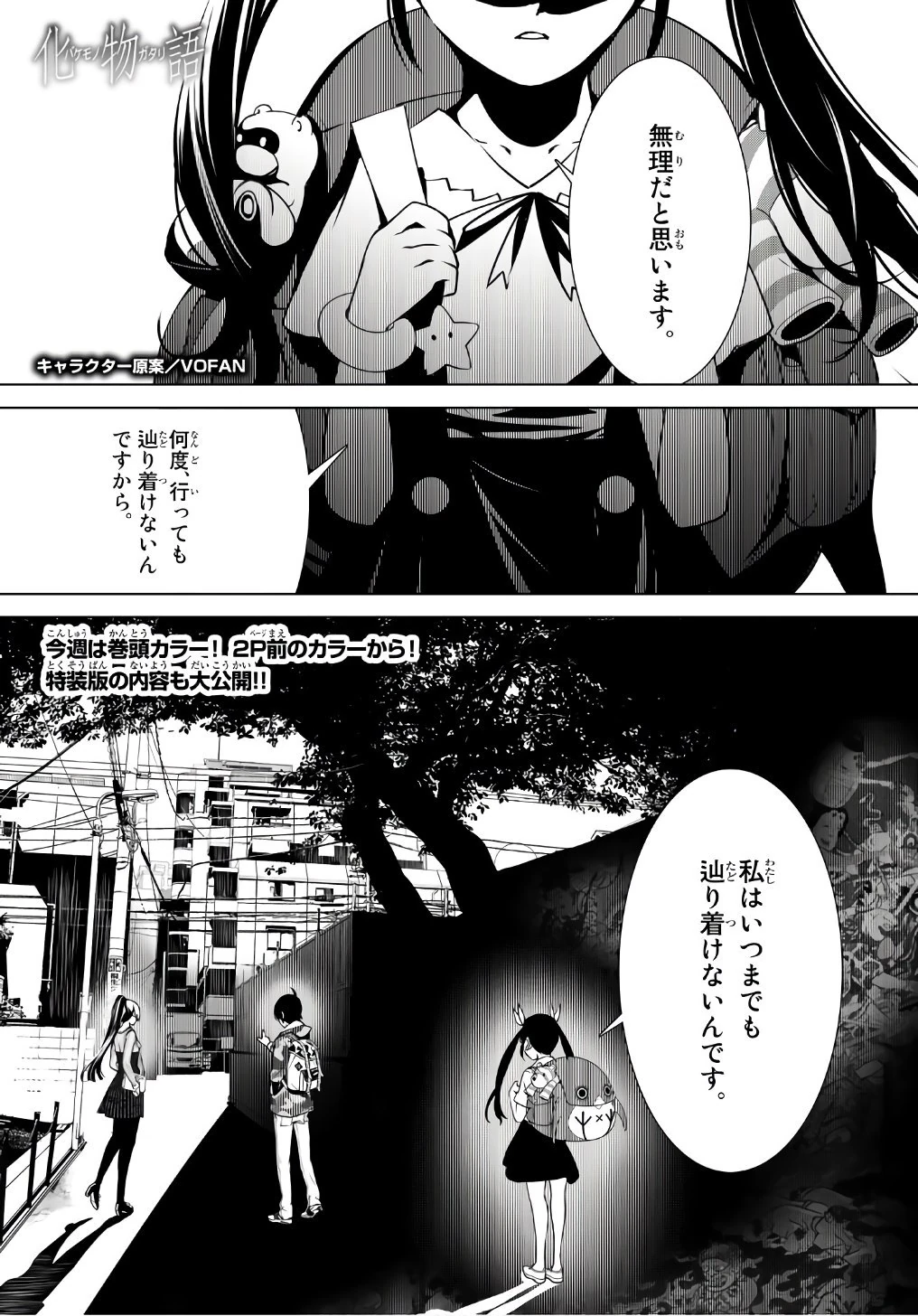 Chapter 011 | Bakemonogatari Wiki | Fandom