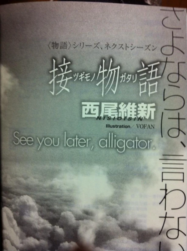 Tsugimonogatari | Bakemonogatari Wiki | Fandom