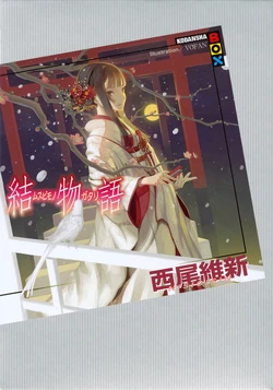 Bakemonogatari Senjougahara Stiftemaskin