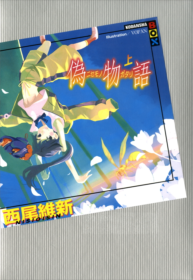 Nisemonogatari | Bakemonogatari Wiki | Fandom