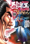 Baki Gaiden: Retsu Kaiou wa Isekai Tensei Shitemo Ikkou ni Kamawan ...