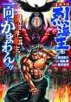 Baki Gaiden: Retsu Kaiou wa Isekai Tensei Shitemo Ikkou ni Kamawan ...