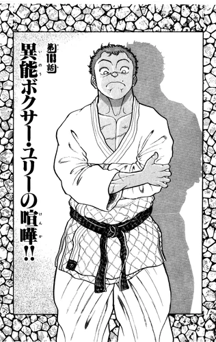 Well Rounded Boxer Yuri Ready to Fight!! | Baki Wiki | Fandom