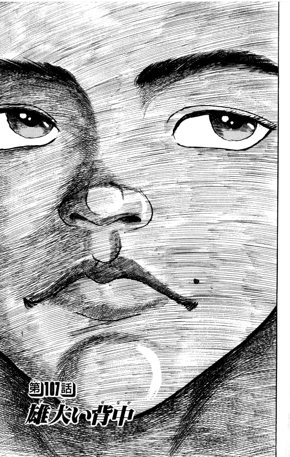 A Big Back | Baki Wiki | Fandom