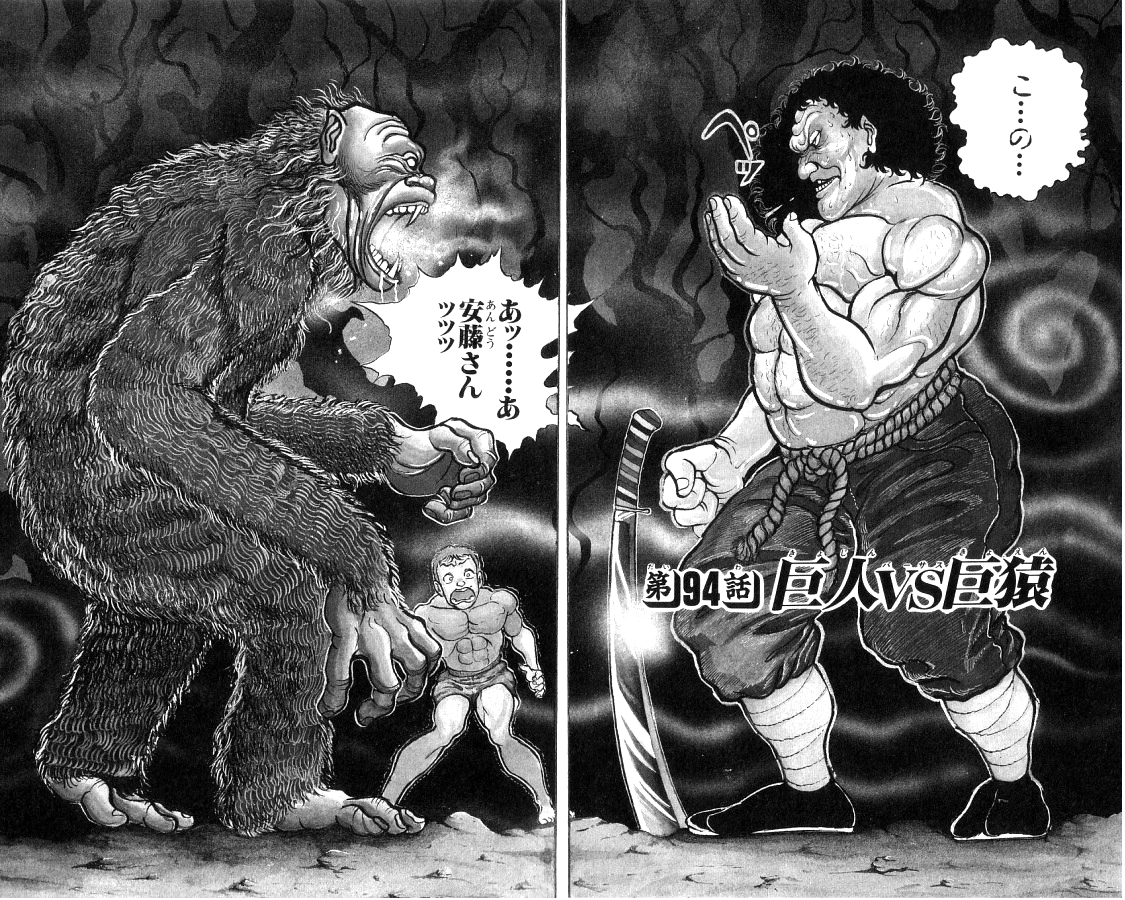 Giant Human Versus Giant Monkey | Baki Wiki | Fandom
