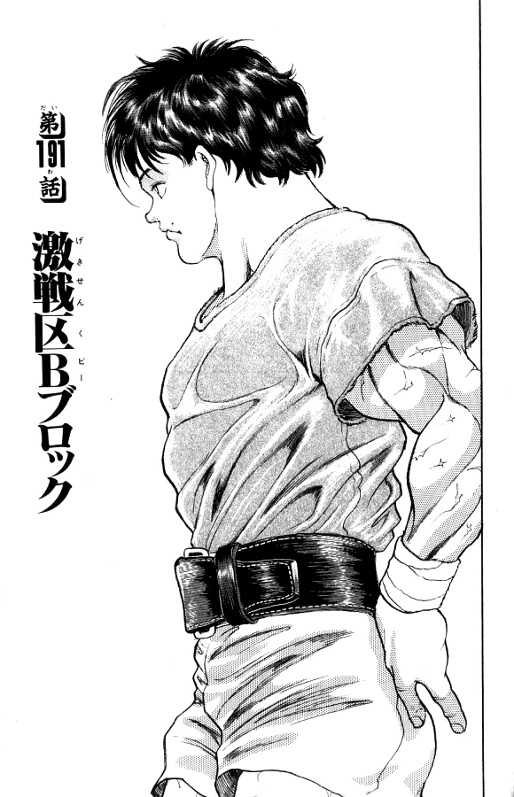 The B Block Battlefield | Baki Wiki | Fandom