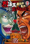 Baki Gaiden: Retsu Kaiou wa Isekai Tensei Shitemo Ikkou ni Kamawan ...
