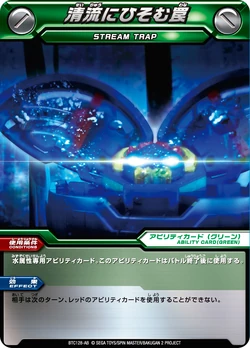 Stream Trap | Bakugan Wiki | Fandom