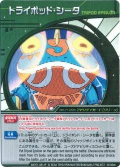 Tripod Epsilon (Japanese Card) | Bakugan Wiki | Fandom