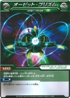 Orbit Prism | Bakugan Wiki | Fandom