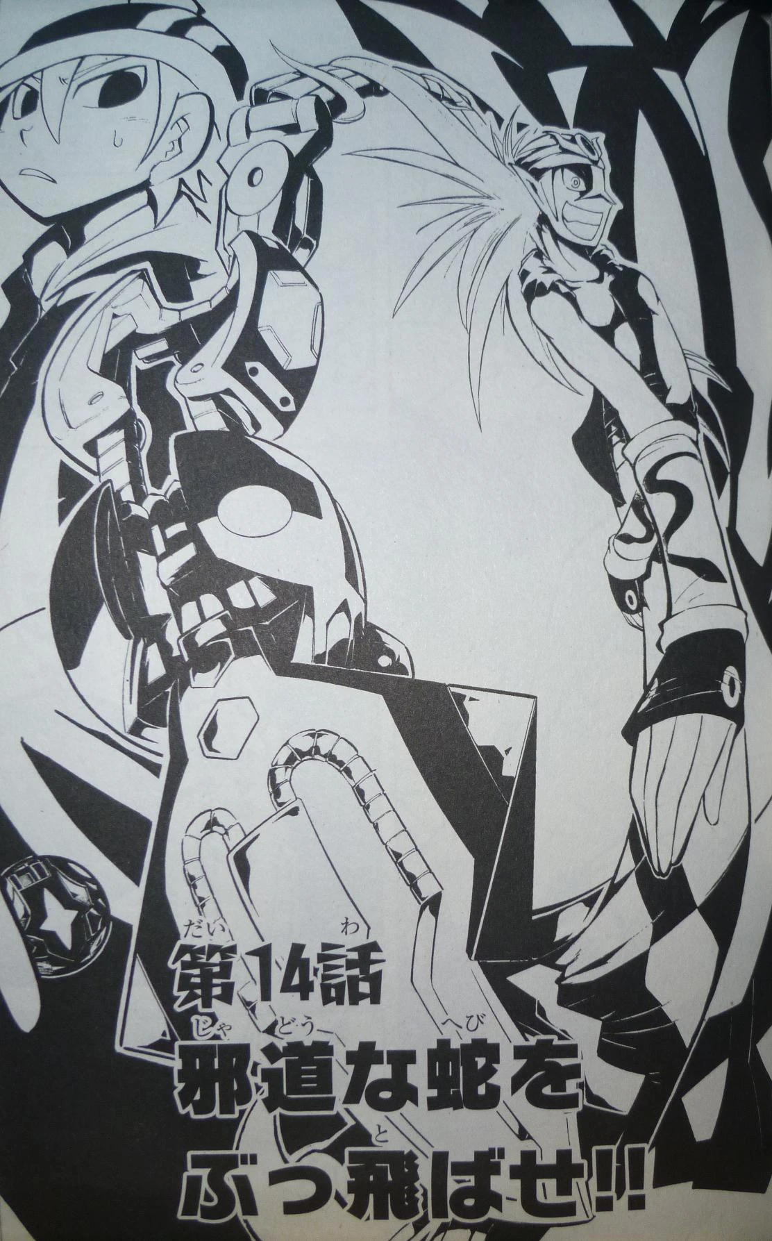 Hit Away the Wicked Serpent!! | Bakugan Wiki | Fandom