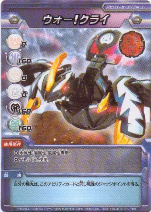 War! Cry | Bakugan Wiki | Fandom