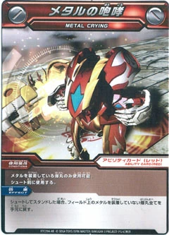 Metal Crying | Bakugan Wiki | Fandom