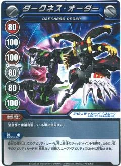 Darkness Order | Bakugan Wiki | Fandom