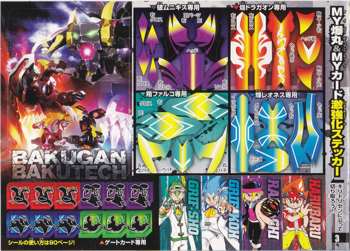 Book of BakuTech Bakugan/Image Gallery | Bakugan Wiki | Fandom