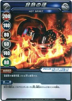 Hot Spirit | Bakugan Wiki | Fandom