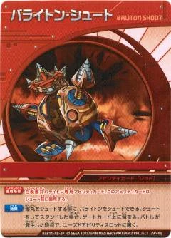 Baliton Shoot | Bakugan Wiki | Fandom