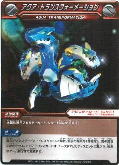 Aqua Transformation | Bakugan Wiki | Fandom