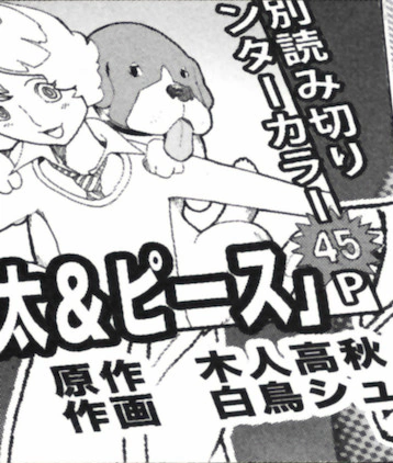 Rabuta & Peace | Bakuman Wiki | Fandom