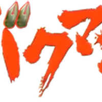 Akamaru Jump | Bakuman Wiki | Fandom