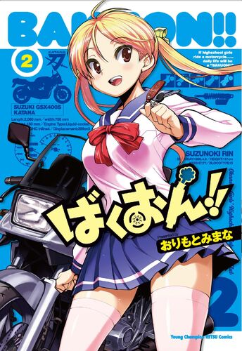 Bakuon Volume 2 Riding Anime Girls Wiki Fandom
