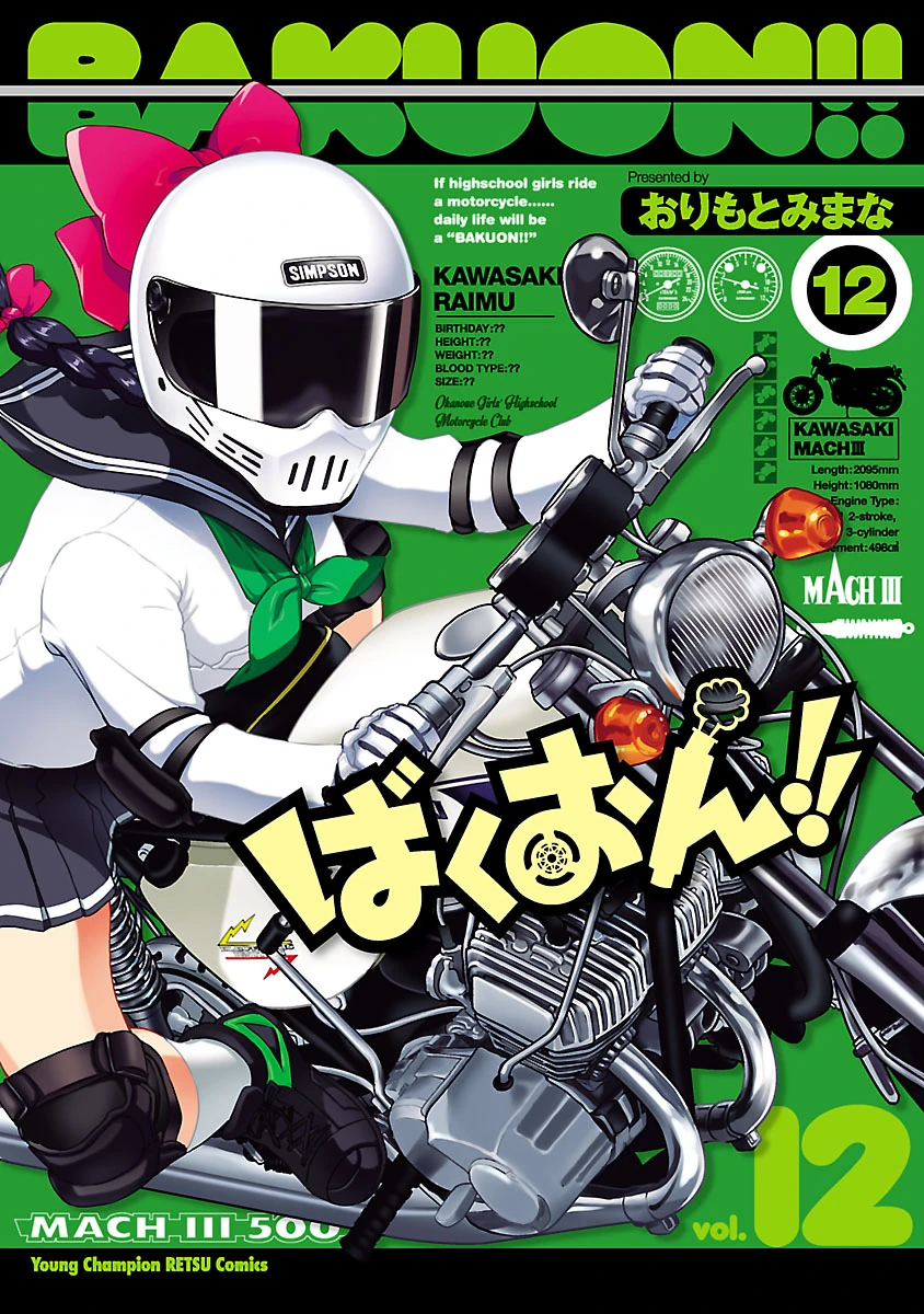 Bakuon!! Volume 12 | Riding Anime Girls Wiki | Fandom