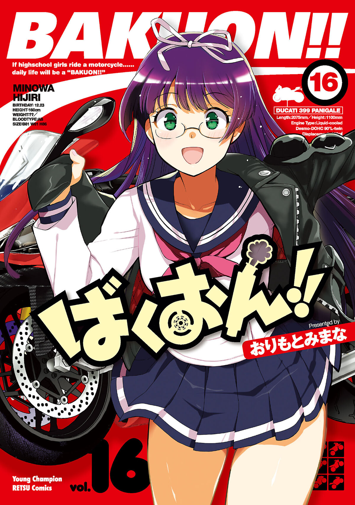 Bakuon Volume 16 Riding Anime Girls Wiki Fandom