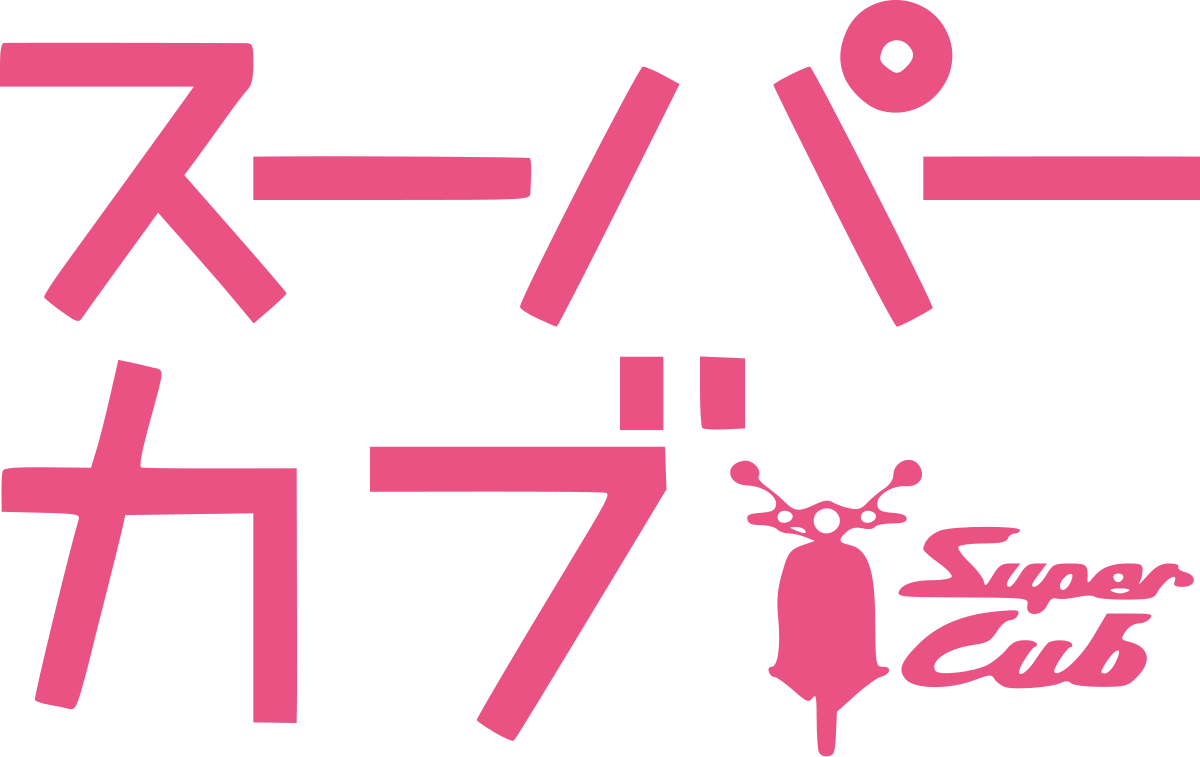 Super Cub | Riding Anime Girls Wiki | Fandom