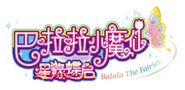 Balala the Fairies: Star Fate Butterfly Awakening | Balala the Fairies ...