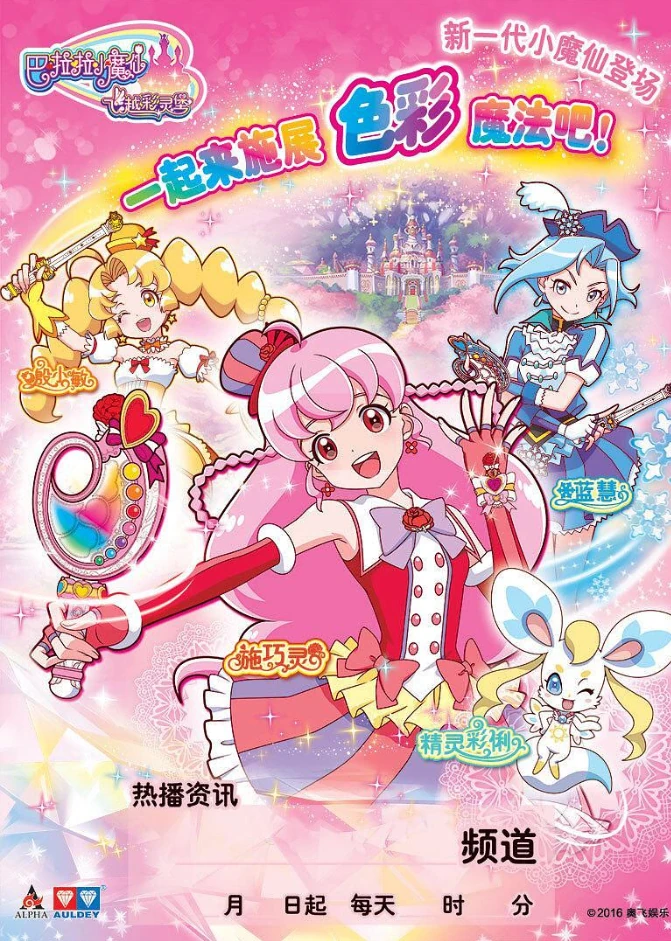 Balala the Fairies: Over the Rainbow | Balala the Fairies Wiki | Fandom