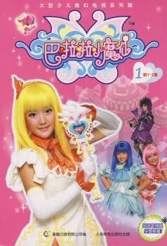 List of Balala the Fairies Books | Balala the Fairies Wiki | Fandom