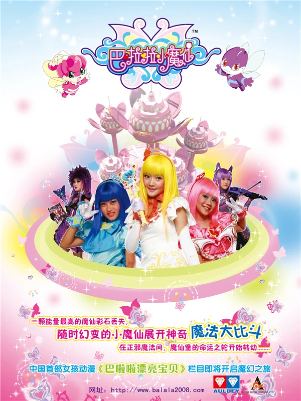 Balala the Fairies (2008) | Balala the Fairies Wiki | Fandom