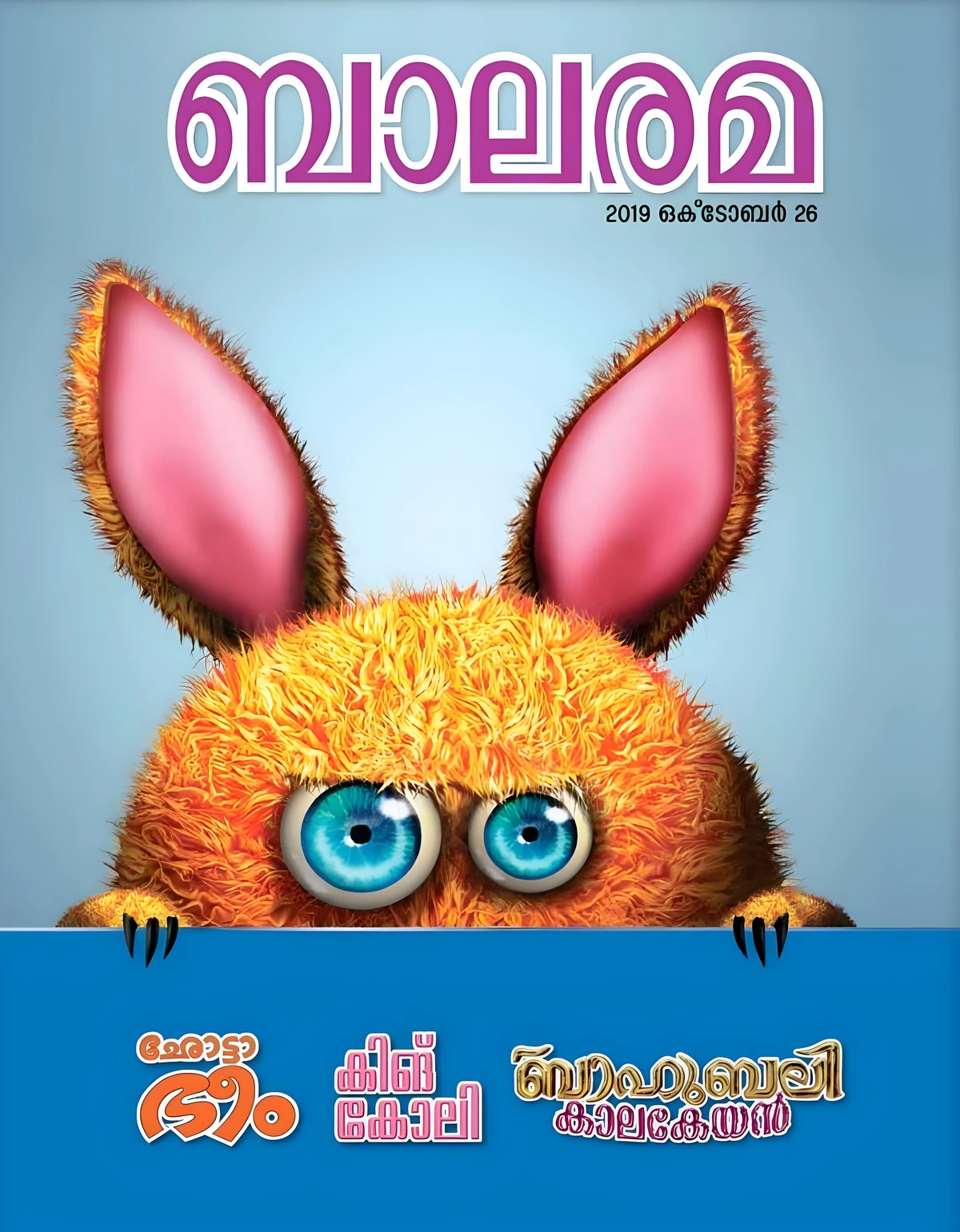 Balarama B48 43 | BalaramaVerse Wiki | Fandom