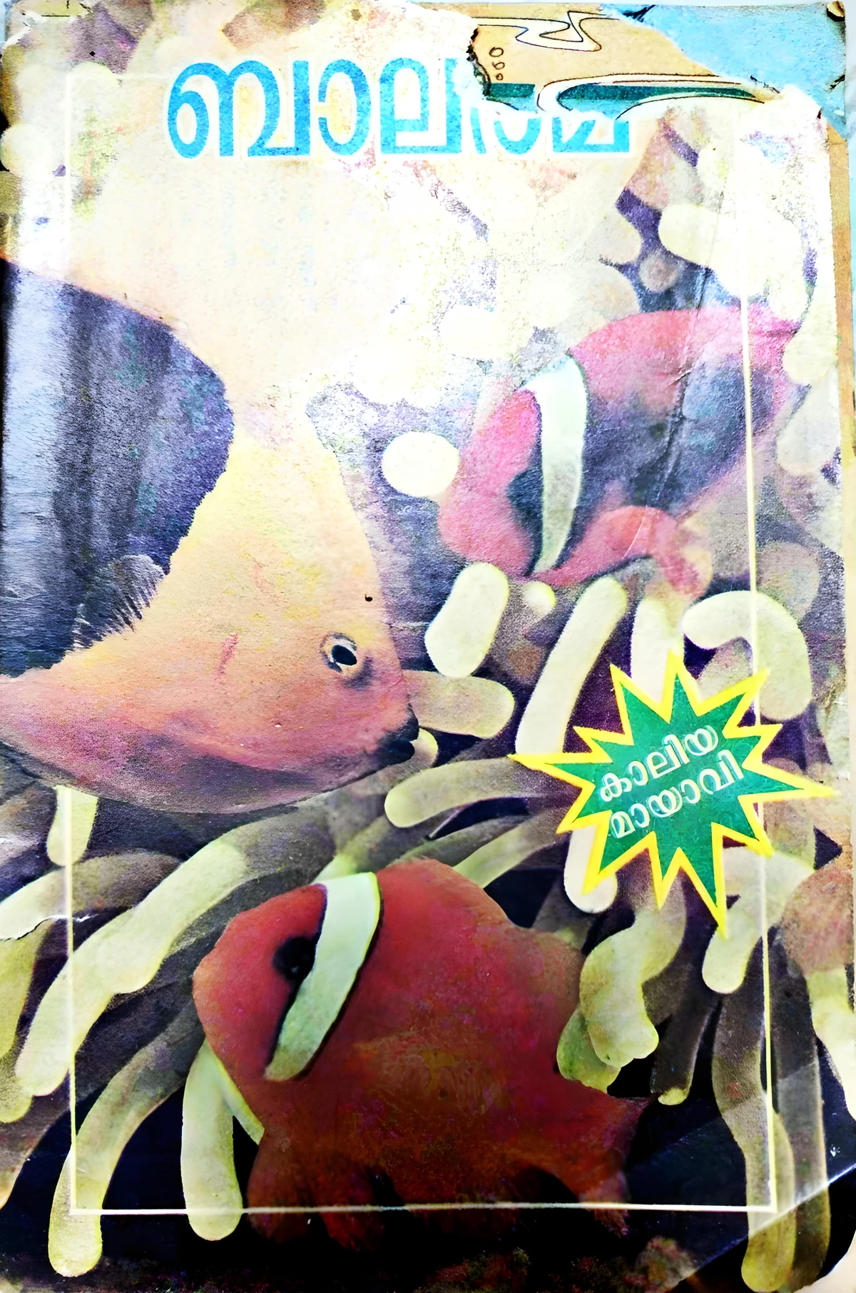 Balarama B21 01 | BalaramaVerse Wiki | Fandom