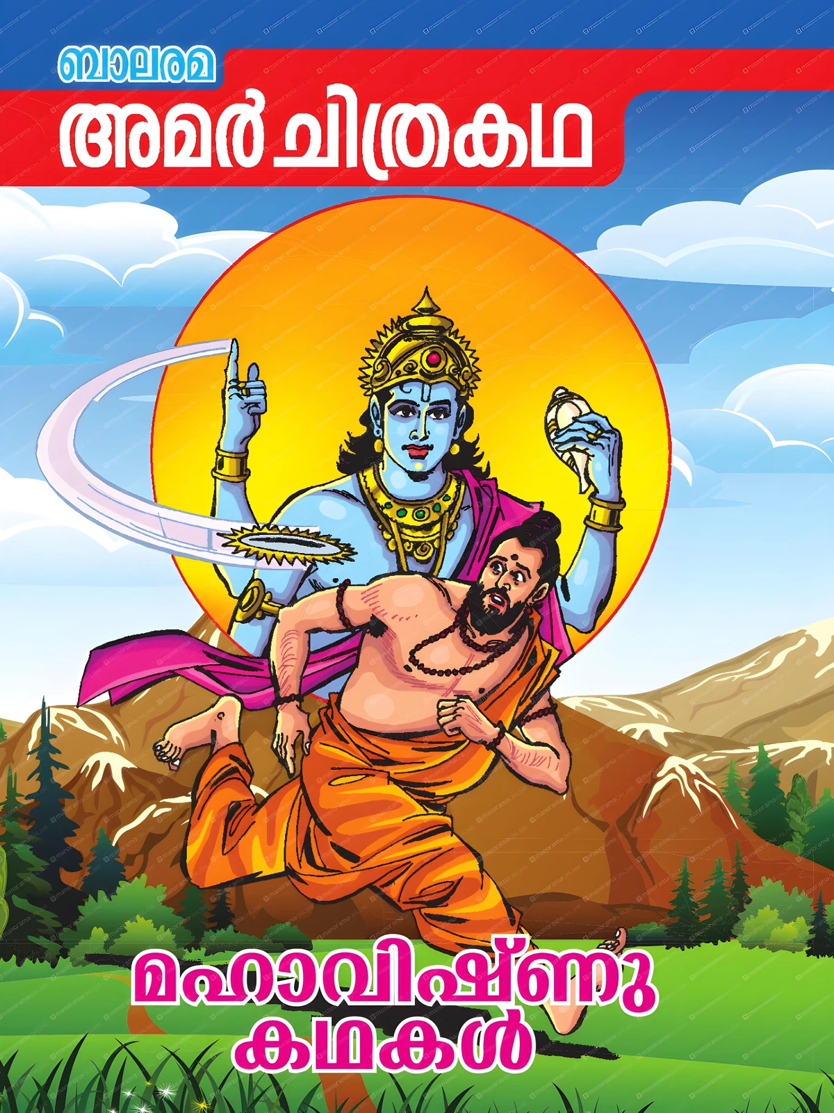 മഹാവിഷ്ണു കഥകൾ | BalaramaVerse Wiki | Fandom