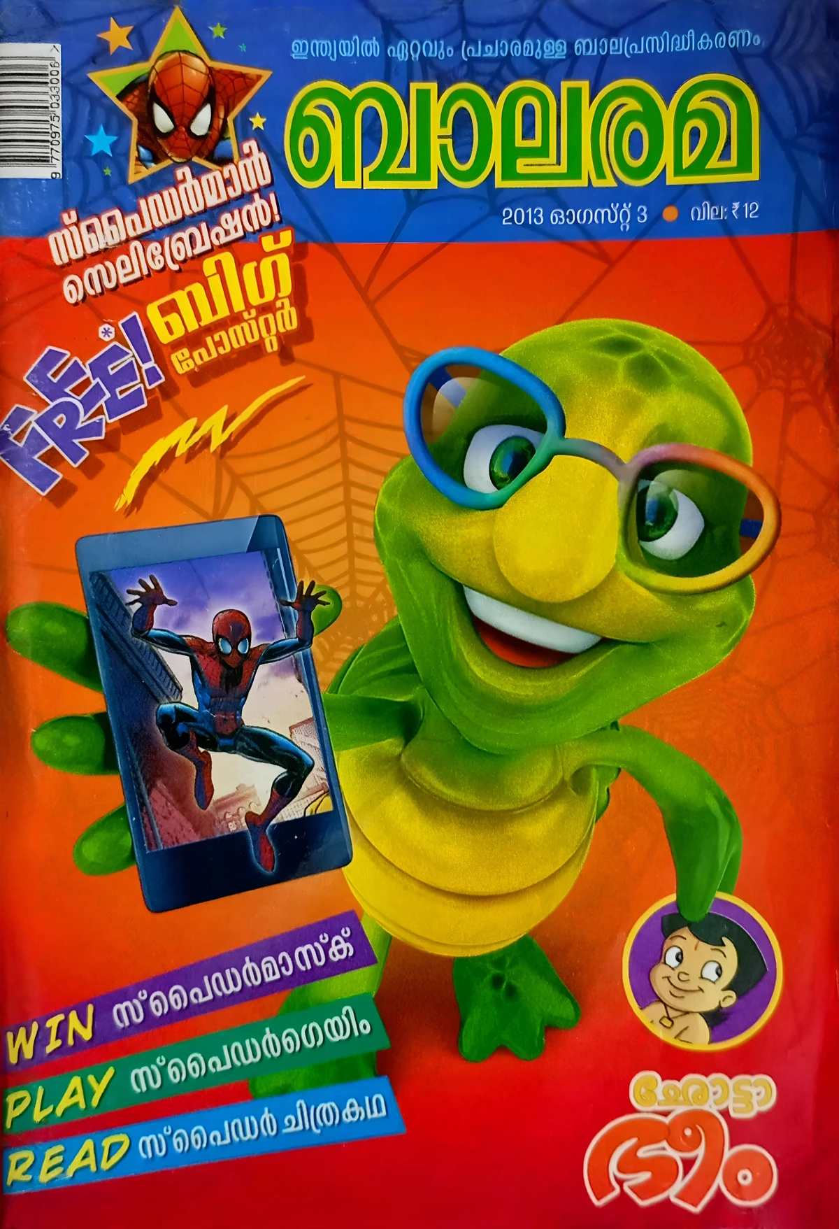 Balarama B42 31 | BalaramaVerse Wiki | Fandom