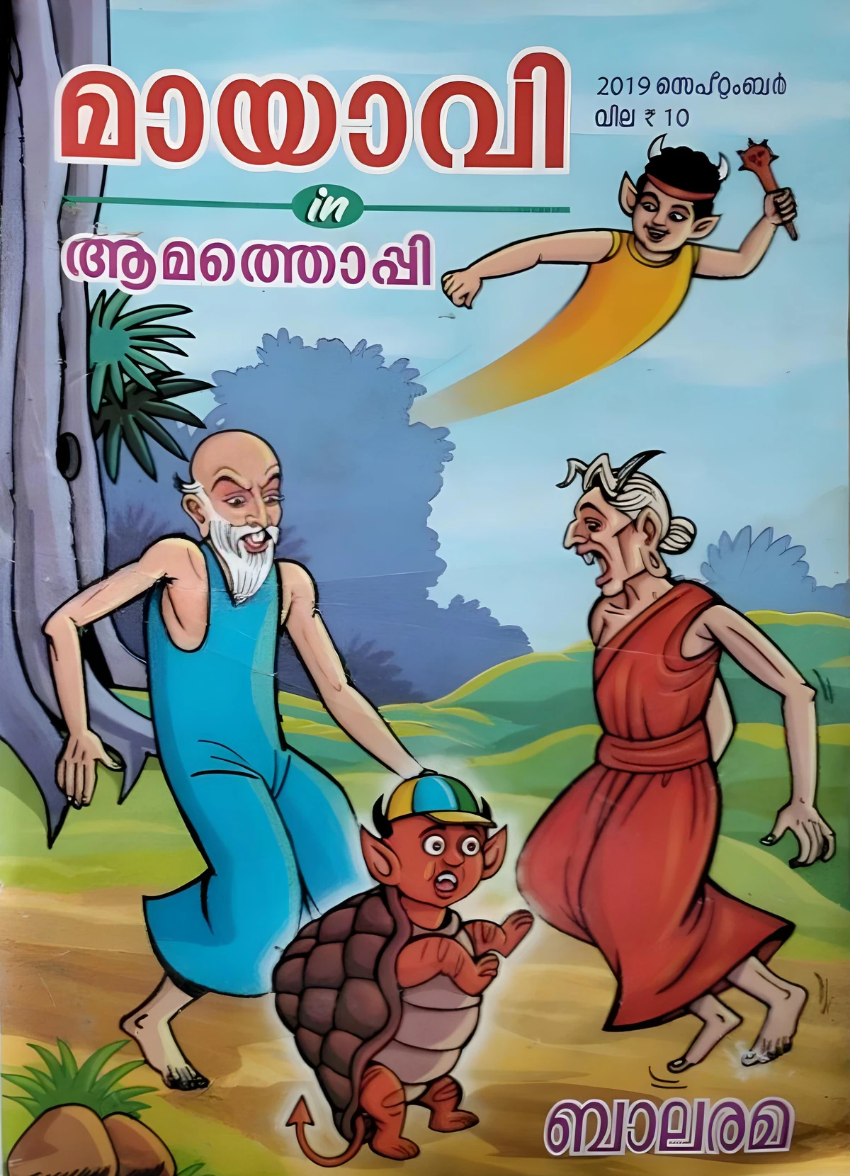 Mayavi in Aamathoppi | BalaramaVerse Wiki | Fandom