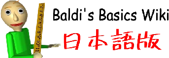 Playtime | Baldi's Basics Wiki 日本語版 Wiki | Fandom