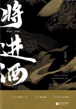 Novel | Ballad of Sword and Wine: Qiang Jin Jiu Wiki | Fandom