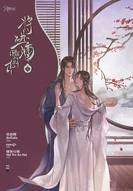 Novel | Ballad of Sword and Wine: Qiang Jin Jiu Wiki | Fandom