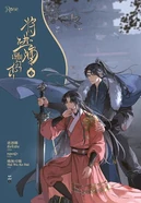 Novel | Ballad of Sword and Wine: Qiang Jin Jiu Wiki | Fandom